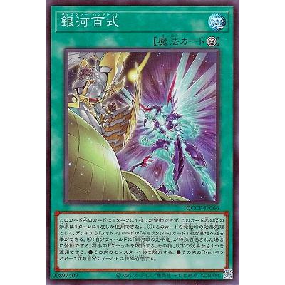遊戯王 第12期 QCCP-JP066 銀河百式【スーパーレア】 : yugi-12-qccp-jp066 : フルアヘッド - 通販 - Yahoo!ショッピング
