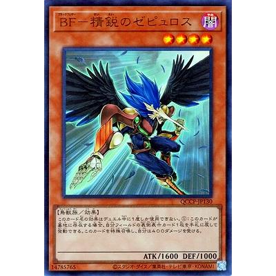 コナミデジタルエンタテインメント 遊戯王 第12期 QCCP-JP130 BF−精鋭のゼピュロス【ウルトラレア】 : フルアヘッド - 通販 - Yahoo!ショッピング