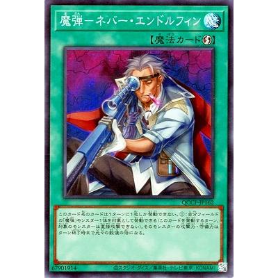 遊戯王 第12期 QCCP-JP162 魔弾−ネバー・エンドルフィン【スーパーレア】 :yugi-12-qccp-jp162:フルアヘッド - 通販 - Yahoo!ショッピング