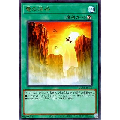 遊戯王 第12期 QCCP-JP193 竜の渓谷【ウルトラレア】 : yugi-12-qccp-jp193 : フルアヘッド - 通販 - Yahoo!ショッピング