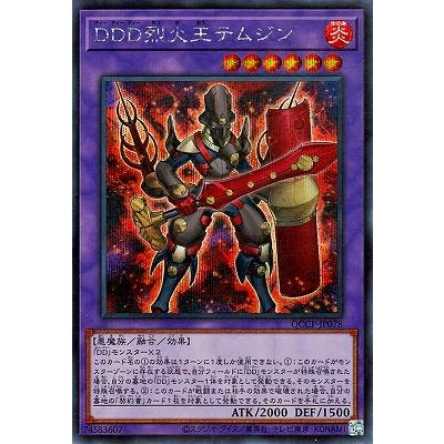 遊戯王 第12期 QCCP-JP078 DDD烈火王テムジン【シークレットレア】 :yugi-12-qccp-jp338:フルアヘッド - 通販 - Yahoo!ショッピング