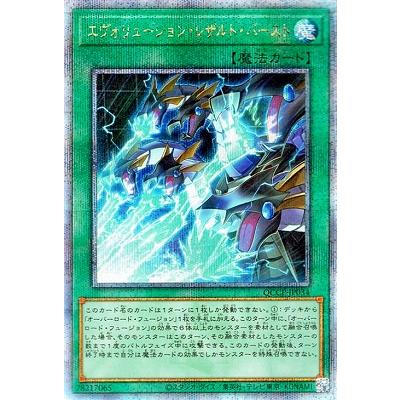 コナミデジタルエンタテインメント 遊戯王 第12期 QCCP-JP034 エヴォリューション・レザルト・バースト【クォーターセンチュリーシークレットレア】 : フルアヘッド - 通販 ...