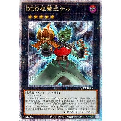 コナミデジタルエンタテインメント 遊戯王 第12期 QCCP-JP084 DDD狙撃王テル【クォーターセンチュリーシークレットレア】 : フルアヘッド - 通販 - Yahoo!ショッピング