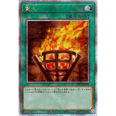 コナミデジタルエンタテインメント 遊戯王 第12期 QCCP-JP198 篝火【クォーターセンチュリーシークレットレア】 : フルアヘッド - 通販 - Yahoo!ショッピング