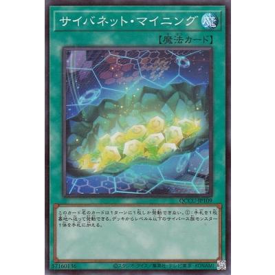 コナミデジタルエンタテインメント 遊戯王 第12期 QCCU-JP109 サイバネット・マイニング【スーパーレア】 : フルアヘッド - 通販 - Yahoo!ショッピング