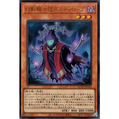 コナミデジタルエンタテインメント 遊戯王 第12期 QCCU-JP145 幻影騎士団ダスティローブ【ウルトラレア】 : フルアヘッド - 通販 - Yahoo!ショッピング