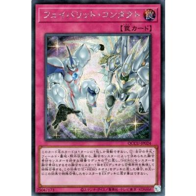 コナミデジタルエンタテインメント 遊戯王 第12期 QCCU-JP024 フェイバリット・コンタクト【シークレットレア】 : フルアヘッド - 通販 - Yahoo!ショッピング