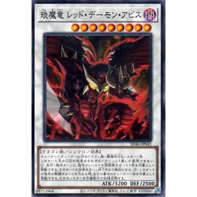 遊戯王 第12期 SD46-JP042 ?魔竜 レッド・デーモン・アビス【ノーマルパラレル】 : yugi-12-sd46-jp042 : フルアヘッド - 通販 - Yahoo!ショッピング