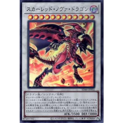 コナミデジタルエンタテインメント 遊戯王 第12期 SD46-JPP02 スカーレッド・ノヴァ・ドラゴン【スーパーレア】 : フルアヘッド - 通販 - Yahoo!ショッピング