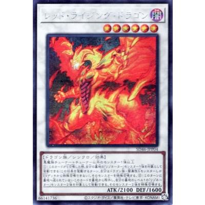 遊戯王 第12期 SD46-JPP04 レッド・ライジング・ドラゴン【シークレットレア】 :yugi-12-sd46-jpp09:フルアヘッド - 通販 - Yahoo!ショッピング