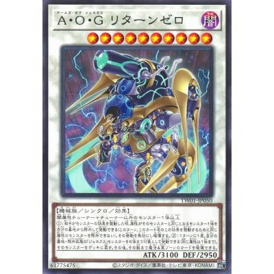 コナミデジタルエンタテインメント 遊戯王 第12期 TW01-JP050 A・O・G リターンゼロ : フルアヘッド - 通販 - Yahoo!ショッピング