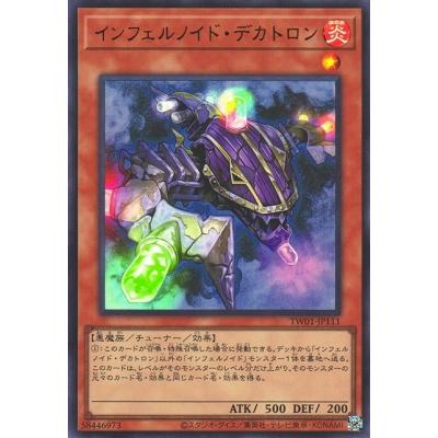 コナミデジタルエンタテインメント 遊戯王 第12期 TW01-JP111 インフェルノイド・デカトロン【ウルトラレア】 : フルアヘッド - 通販 - Yahoo!ショッピング