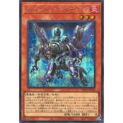 コナミデジタルエンタテインメント 遊戯王 第12期 TW01-JP102 インフェルノイド・ルキフグス【シークレットレア】 : フルアヘッド - 通販 - Yahoo!ショッピング