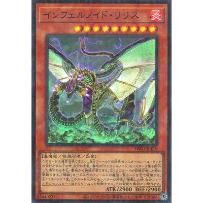 遊戯王 第12期 TW01-JP110 インフェルノイド・リリス【スーパーレアパラレル】 : yugi-12-tw01-jp452 : フルアヘッド - 通販 - Yahoo!ショッピング