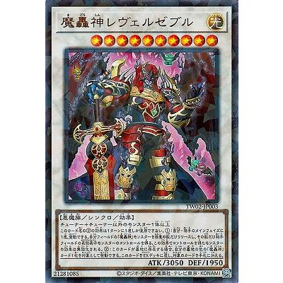コナミデジタルエンタテインメント 遊戯王 第12期 TW02-JP003 魔轟神レヴェルゼブル【ウルトラレアパラレル】 : フルアヘッド - 通販 - Yahoo!ショッピング