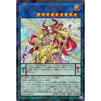 遊戯王 第12期 TW02-JP074 メタトロンの影霊衣【ウルトラレアパラレル】 : yugi-12-tw02-jp135 : フルアヘッド - 通販 - Yahoo!ショッピング