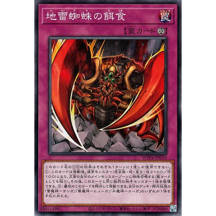 遊戯王 第12期 WPP4-JP010 地雷蜘蛛の餌食 : yugi-12-wpp4-jp010 : フルアヘッド - 通販 - Yahoo!ショッピング