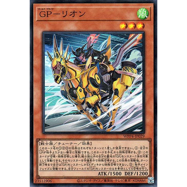 遊戯王 第12期 WPP4-JP029 GP−リオン【スーパーレア】 : yugi-12-wpp4-jp029 : フルアヘッド - 通販 - Yahoo!ショッピング
