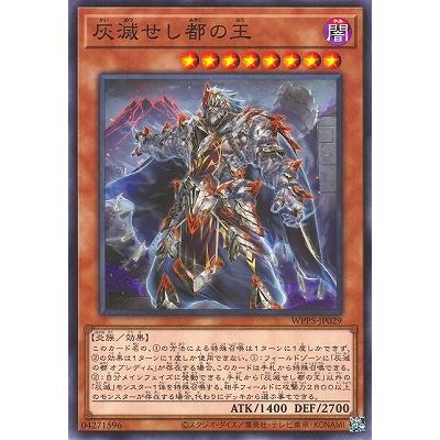 遊戯王 第12期/WPP5-JP029 灰滅せし都の王 : yugi-12-wpp5-jp029 : フルアヘッド - 通販 - Yahoo!ショッピング
