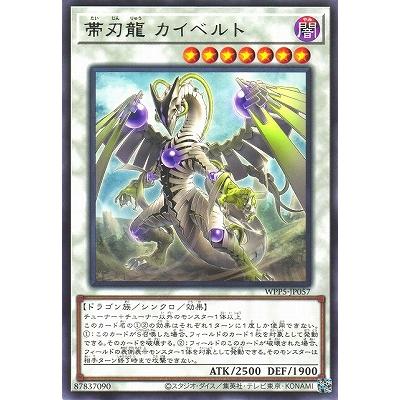 遊戯王 第12期/WPP5-JP057 帯刃龍 カイベルト R : yugi-12-wpp5-jp057 : フルアヘッド - 通販 - Yahoo!ショッピング