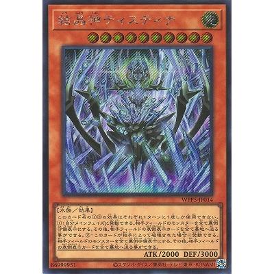 遊戯王 第12期/WPP5-JP014 結晶神ティスティナ【シークレットレア】 : yugi-12-wpp5-jp080 : フルアヘッド - 通販 - Yahoo!ショッピング