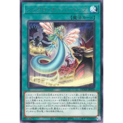 遊戯王 第12期 01弾 DUNE-JP050 シンクロ・オーバートップ R :yugi-1201-jp050:フルアヘッド - 通販 - Yahoo!ショッピング