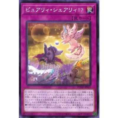 遊戯王 第12期 01弾 DUNE-JP075 ピュアリィ・シェアリィ！？ : yugi-1201-jp075 : フルアヘッド - 通販 - Yahoo!ショッピング