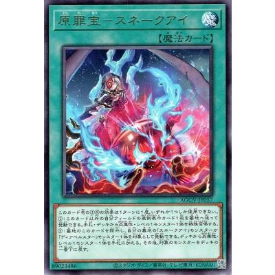 コナミデジタルエンタテインメント 第12期 02弾 AGOV-JP057 原罪宝−スネークアイ R : フルアヘッド - 通販 - Yahoo!ショッピング