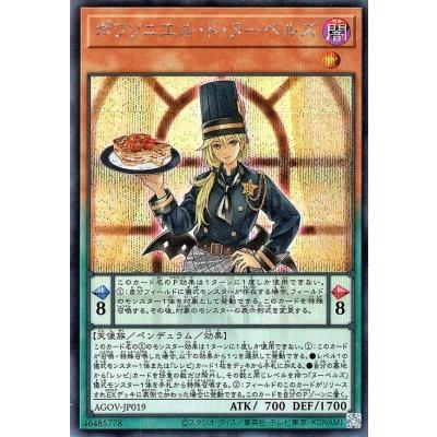 コナミデジタルエンタテインメント 第12期 02弾 AGOV-JP019 ポワソニエル・ド・ヌーベルズ【シークレットレア】 : フルアヘッド - 通販 - Yahoo!ショッピング