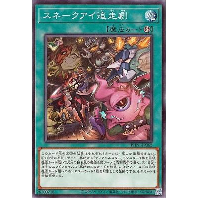 コナミデジタルエンタテインメント 遊戯王 第12期 03弾 PHNI-JP062 スネークアイ追走劇 : フルアヘッド - 通販 - Yahoo!ショッピング