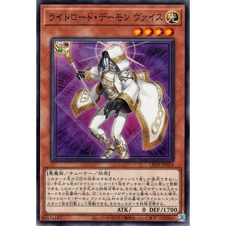 遊戯王 第12期/04弾/LEDE-JP024 ライトロード・デーモン ヴァイス : yugi-1204-jp024 : フルアヘッド - 通販 - Yahoo!ショッピング