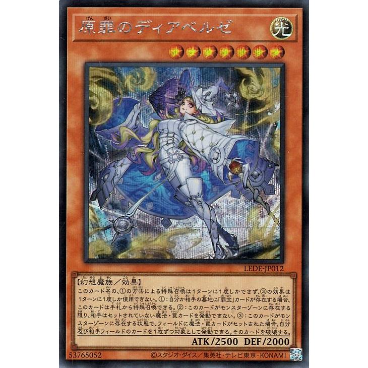 遊戯王 第12期/04弾/LEDE-JP012 原罪のディアベルゼ【シークレットレア】 : yugi-1204-jp094 : フルアヘッド - 通販 - Yahoo!ショッピング