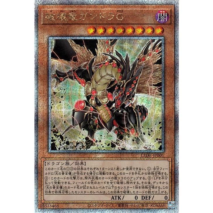 コナミデジタルエンタテインメント 遊戯王 第12期/04弾/LEDE-JP001 破壊竜ガンドラG【クォーターセンチュリーシークレットレア】 : フルアヘッド - 通販 - Yahoo!ショッピング