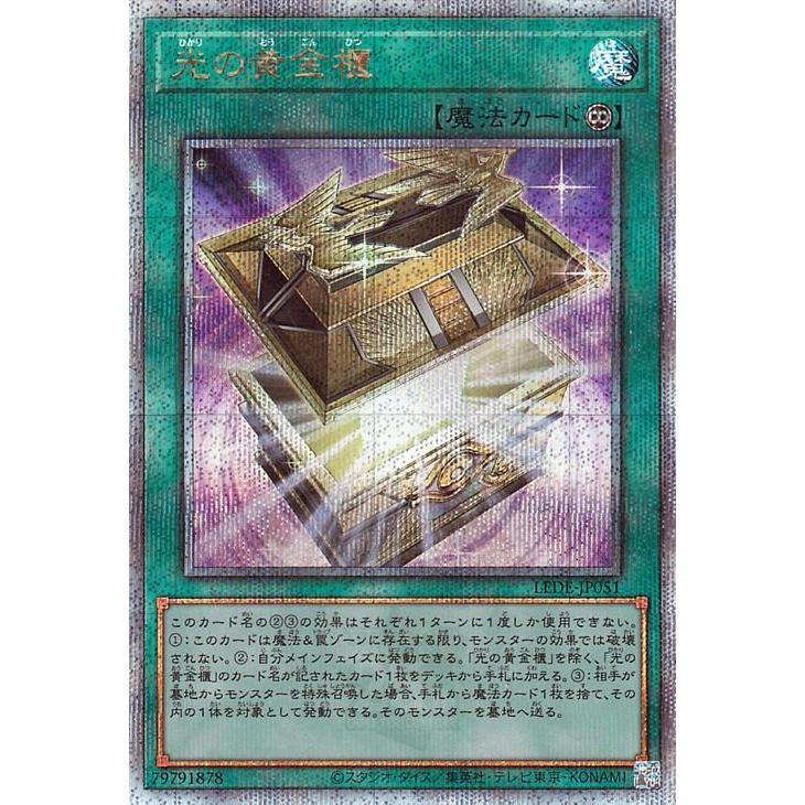 コナミデジタルエンタテインメント 遊戯王 第12期/04弾/LEDE-JP051 光の黄金櫃【クォーターセンチュリーシークレットレア】 : フルアヘッド - 通販 - Yahoo!ショッピング