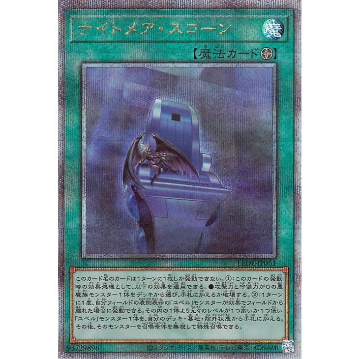 コナミデジタルエンタテインメント 遊戯王 第12期/04弾/LEDE-JP061 ナイトメア・スローン【クォーターセンチュリーシークレットレア】 : フルアヘッド - 通販 - Yahoo ...