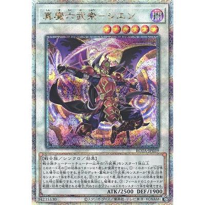 コナミデジタルエンタテインメント 遊戯王 第12期/06弾/ROTA-JP039 真魔六武衆−シエン【クォーターセンチュリーシークレットレア】 : フルアヘッド - 通販 - Yahoo!ショッピング