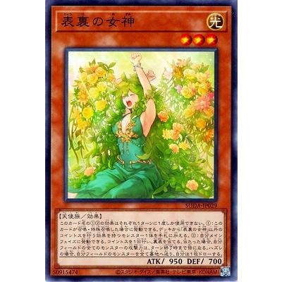 コナミデジタルエンタテインメント 遊戯王 第12期/07弾/SUDA-JP029 表裏の女神 : フルアヘッド - 通販 - Yahoo!ショッピング