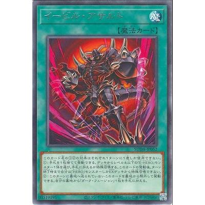 コナミデジタルエンタテインメント 遊戯王 第12期/07弾/SUDA-JP052 イービル・アサルト R : フルアヘッド - 通販 - Yahoo!ショッピング