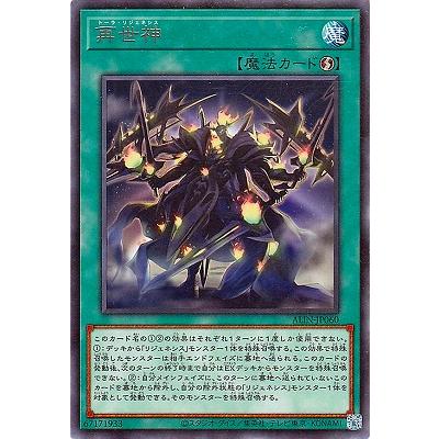 コナミデジタルエンタテインメント 遊戯王 第12期/08弾/ALIN-JP060 再世神 R : フルアヘッド - 通販 - Yahoo!ショッピング