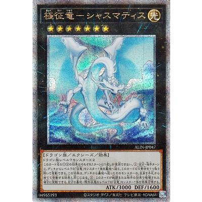 遊戯王 第12期/08弾/ALIN-JP047 極征竜−シャスマティス【クォーターセンチュリーシークレットレア】 : yugi-1208-jp125 : フルアヘッド - 通販 - Yahoo ...