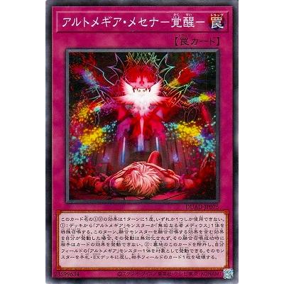 コナミデジタルエンタテインメント 遊戯王 第13期/01弾/DUAD-JP075 アルトメギア・メセナ−覚醒− : フルアヘッド - 通販 - Yahoo!ショッピング