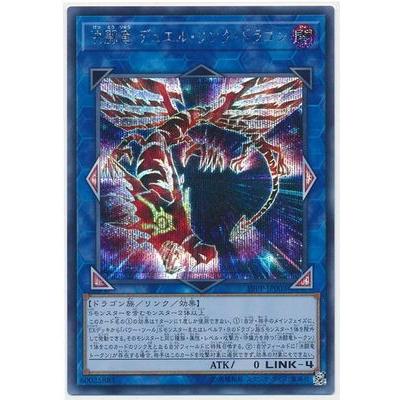 遊戯王 19PP-JP003 決闘竜 デュエル・リンク・ドラゴン【シークレットレア】 : yugi-19pp-jp040 : フルアヘッド - 通販 - Yahoo!ショッピング