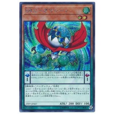 コナミデジタルエンタテインメント 遊戯王 19PP-JP007 SRビーダマシーン【シークレットレア】 : フルアヘッド - 通販 - Yahoo!ショッピング