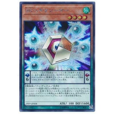 遊戯王 19PP-JP008 SRヘキサソーサー【シークレットレア】 : yugi-19pp-jp045 : フルアヘッド - 通販 - Yahoo!ショッピング