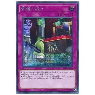 コナミデジタルエンタテインメント 遊戯王 19PP-JP018 閻魔の裁き【シークレットレア】 : フルアヘッド - 通販 - Yahoo!ショッピング