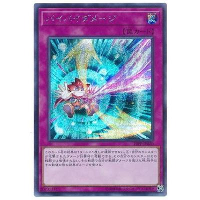 コナミデジタルエンタテインメント 遊戯王 19PP-JP020 バイバイダメージ【シークレットレア】 : フルアヘッド - 通販 - Yahoo!ショッピング