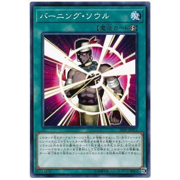 コナミデジタルエンタテインメント 遊戯王 20PP-JP012 バーニング・ソウル : フルアヘッド - 通販 - Yahoo!ショッピング