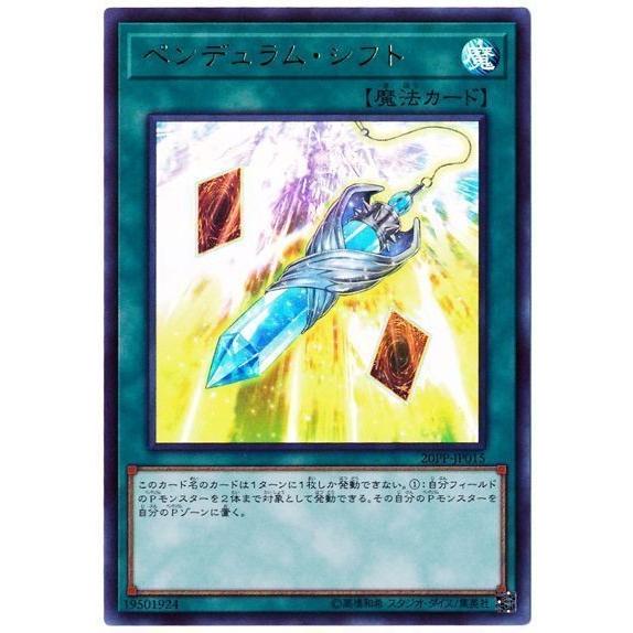 コナミデジタルエンタテインメント 遊戯王 20PP-JP015 ペンデュラム・シフト【ウルトラレア】 : フルアヘッド - 通販 - Yahoo!ショッピング