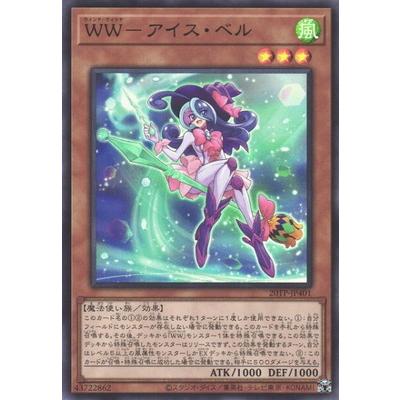 遊戯王 トーナメントパック 20TP-JP401 WW−アイス・ベル【スーパーレア】 :yugi-20tp-jp401:フルアヘッド - 通販 - Yahoo!ショッピング