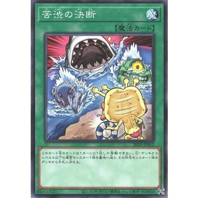 コナミデジタルエンタテインメント 遊戯王 トーナメントパック 20TP-JP412 苦渋の決断 : フルアヘッド - 通販 - Yahoo!ショッピング